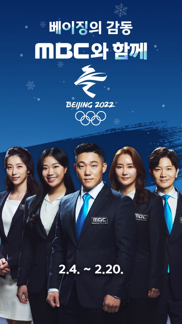 MBC 2022 베이징 동계올림픽 방송시간표 7일(월) '대회 3일차'