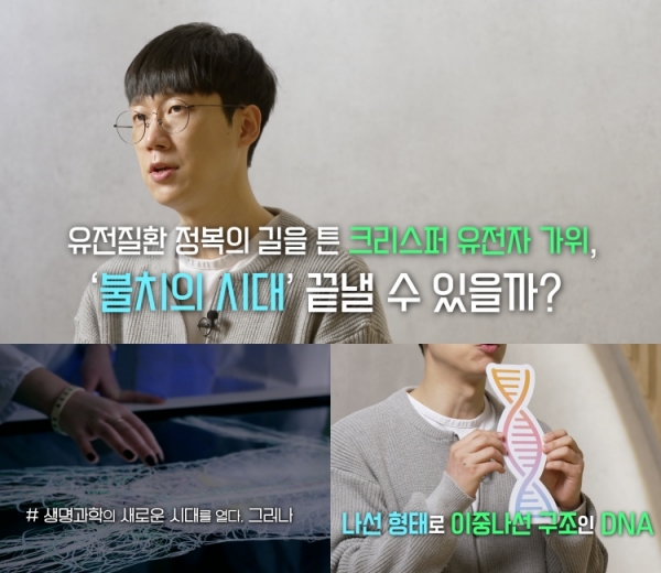 EBS1 "지식채널e"와 과학커뮤니케이터 엑소, 최신 과학 이슈 '유전자 가위'를 탐구